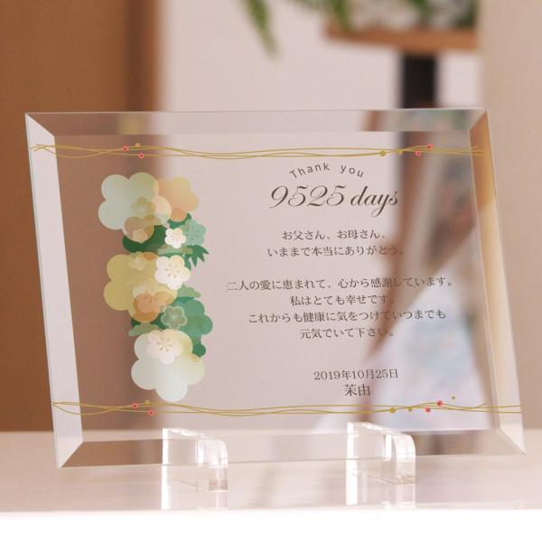 ガラス製プレート型の感謝状です。ブライダルシーンに合う華やかな「フローラル」をモチーフにしました。お花のカラーは4種類ございますので選んでください。結婚式に両親にプレゼント、親への感謝状としてお作り致します。挙式が終わってもご自宅でずっと飾...