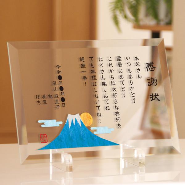 ガラス製のプレート型感謝状をオリジナルの文章で製作いたします。会社の記念品として定年退職、永年勤続記念、表彰にお使いいただけます。ご家族の御祝いに退職祝い、還暦祝い、長寿お祝い、結婚記念日として身内へのプレゼントにもどうぞ。タイトル・本文・...