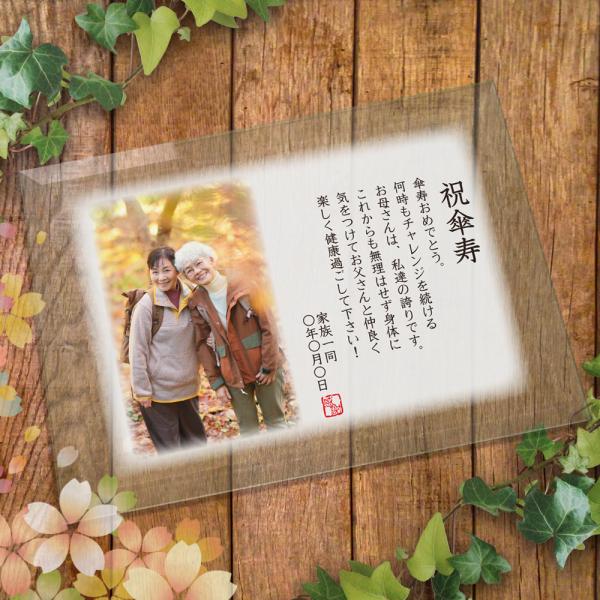 家族のお祝いに、ご長寿のお祝いに写真と感謝状が一緒になったガラスの楯です。記入欄にタイトルや文面をお書き下さい。記入欄には60文字までしか入らないため長くなる場合は別途メールにてお知らせ下さい。ご注文後、写真が届きましたら2日程でレイアウト...
