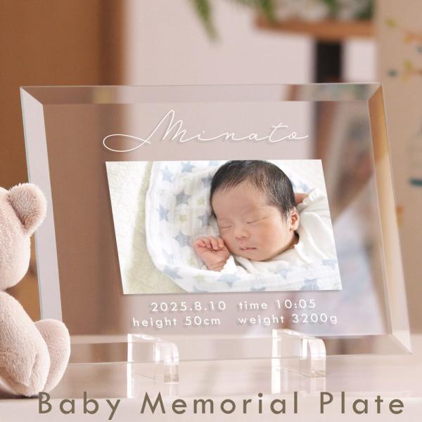 赤ちゃん誕生のお祝いにデザインしたガラスプレートです。シンプルな筆記体文字のレイアウトです。文字の色は黒か白を選んでくださいご両親へ出産祝いのお返しに「内祝い」やお友達の出産のお祝いに。文字内容はお子様のお名前、出生日、時間、生まれた時の身...