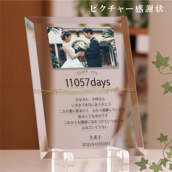 ガラスの記念プレート「ピクチャー感謝状」です。結婚式両親プレゼント、結婚祝いや結婚記念日にお使い頂けます。写真1枚とメッセージをご用意ください。写真はカラーのまま、モノクロ加工、セピア加工が出来ますのでご希望があればお知らせください。タイト...