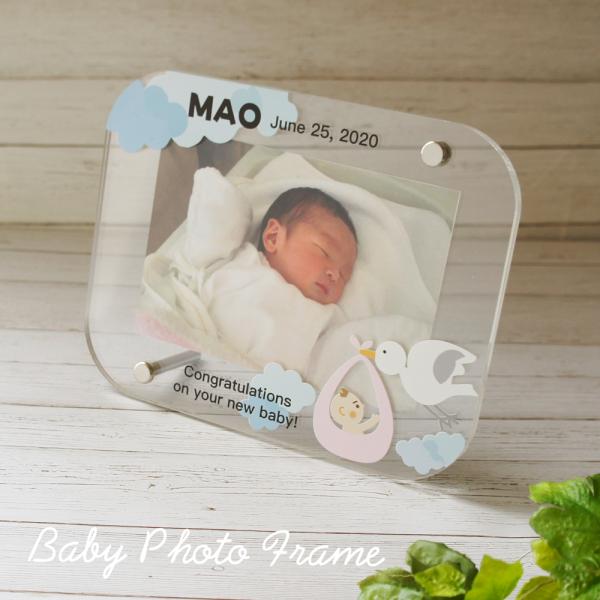 我が家にコウノトリが赤ちゃんを運んできました！出産祝や出産内祝いにお使い頂けるオーダーメイドのアクリル製フォトフレームです。お名前、出生日、メッセージを印刷します。写真(Ｌ判サイズ8.9×12.7cm)は金具を外して挟めセットします。【簡易...