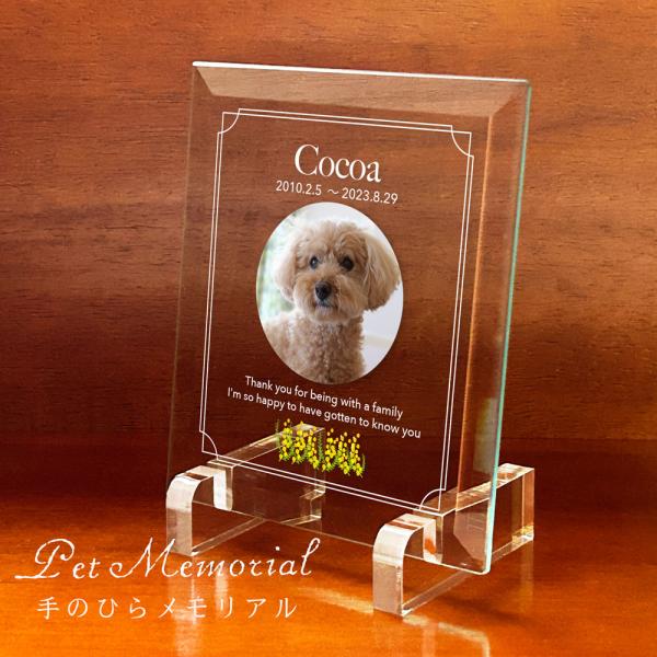 手のひらサイズのガラス製の楯。大切なペットの思い出写真をメモリアルモニュメントに致します。位牌、メモリアルグッズとしてお使い下さい。送って頂いた写真を印刷し、お名前や日付、メッセージをガラス表面に印刷します。写真画像はご購入後に送ってくださ...