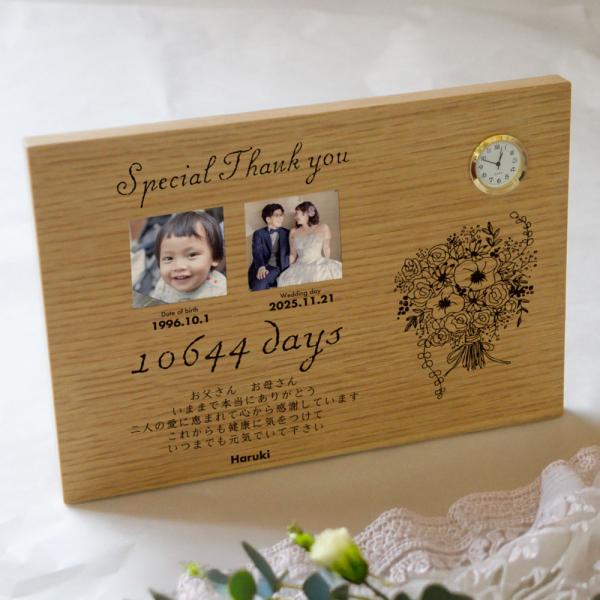 木製プレート型時計付きの感謝状です。子供の頃の写真や現在の写真2枚を並べてデザインします。「生まれてから今日まで●●●●日、お父さんとお母さんのおかげで今日を迎えました」そんな気持ちを感謝の時計に。2個以上ご希望の場合はオプションで個数を追...