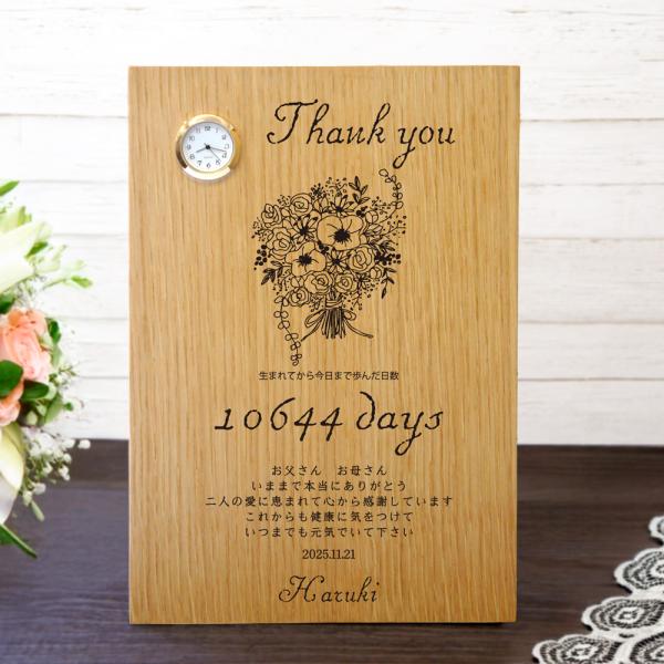 大切な結婚式の記念に、お父様お母様へ心からの感謝を込めて贈る、小さな時計付きの木製楯です。ウェディングブーケをイメージしたシンプルなタッチに仕上げました。挙式後もご自宅に飾っていただきやすいサイズ感で温かみのある記念品です。2個以上ご希望の...