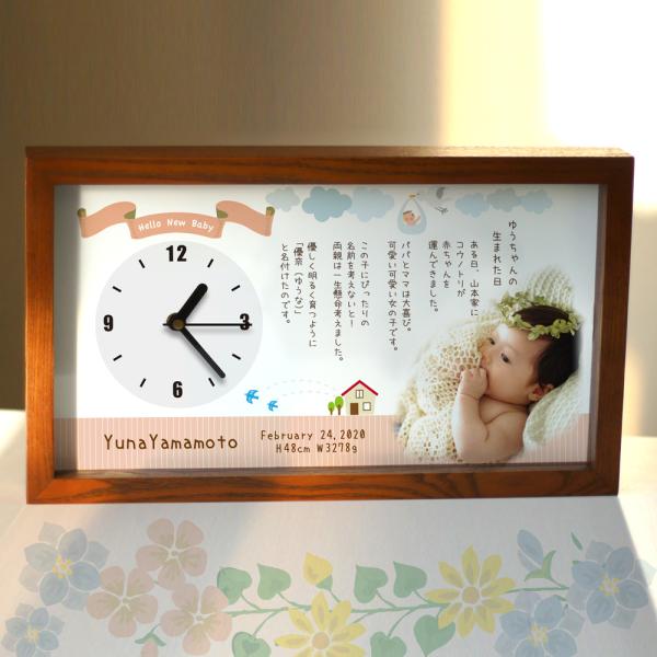 赤ちゃん誕生メモリアル記念時計!　ご両親へ出産祝いのお返しに「内祝い」として。時計を物語風に仕上げます。赤ちゃん写真とお名前の由来や両親の願いなどを載せてみましょう。 スマホで撮影した写真やデジカメの写真を送って下さい。文面と写真の組み合わ...