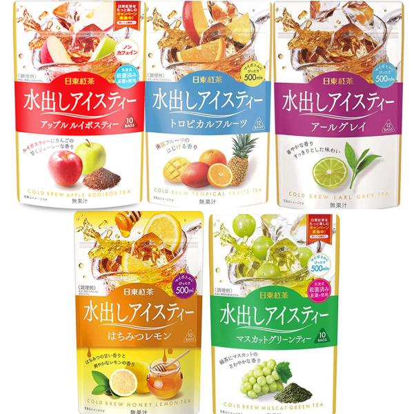 日東紅茶 アイスティー 水出し 5種 セット ( アールグレイ + アップルルイボスティー + マスカットグリーンティー + トロピカルフルーツ + はちみつレモンティー )過熱水蒸気による気流式殺菌茶葉使用マイボトルにも便利な500ml用...