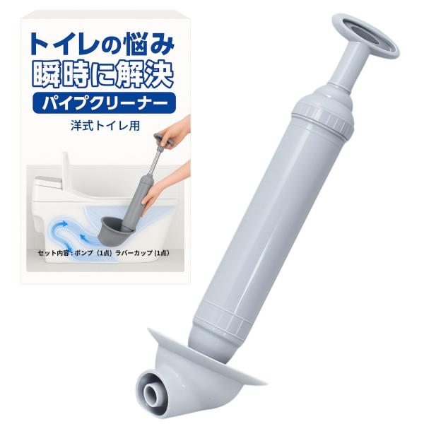 【商品名】トイレ用パイプクリーナー 手動式ラバーカップポンプ グレー 45cm長 洋式トイレ用 瞬時解消つまり取り【商品詳細 】瞬時解消: トイレのつまりを素早く解消する手動式パイプクリーナー。強力な吸引力で詰まりを効果的に取り除きますサイ...