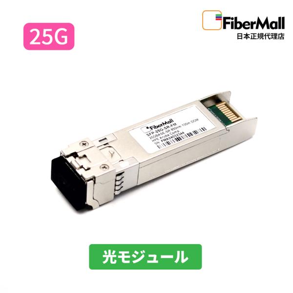 ■ 製品特徴・最大消費電力1W・他のIEEE準拠25Gインターフェイスと相互運用可能で、シームレスな統合を実現・実機検証を行って、優れたパフォーマンス、品質と信頼性を保証する・IEEE802.3byとIEEE 802.3ccに準拠した高速接...