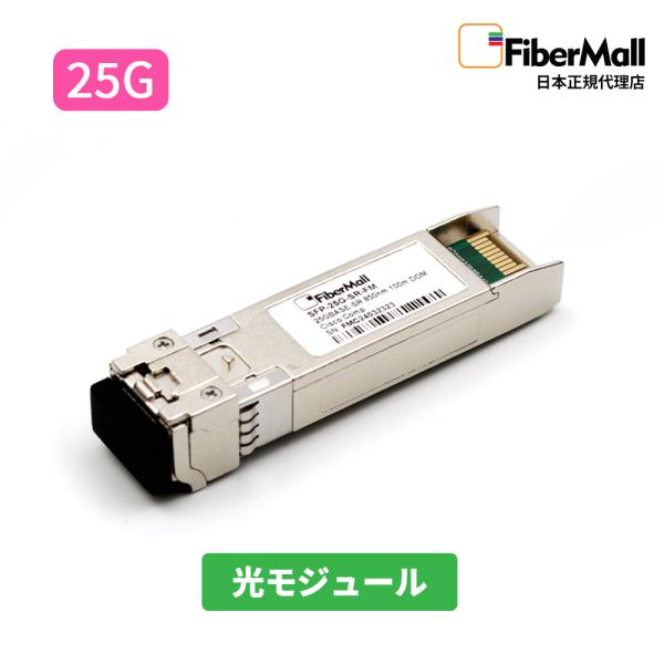 ■ 製品特徴・最大消費電力1W・他のIEEE準拠25Gインターフェイスと相互運用可能で、シームレスな統合を実現・実機検証を行って、優れたパフォーマンス、品質と信頼性を保証する・IEEE802.3byとIEEE 802.3ccに準拠した高速接...