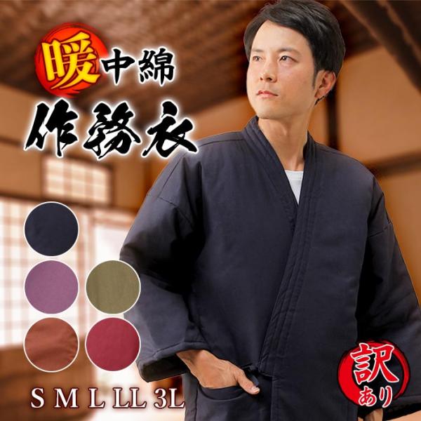 ≪訳あり≫　中綿作務衣 選べる5色、5サイズ！男女兼用！こちらの商品は訳あり商品でございます。ご着用の問題はございませんが、やや品質不備がございますので画像をご確認の上、ご購入ください。【セット内容】作務衣 上下セット【素材】表地/綿100...