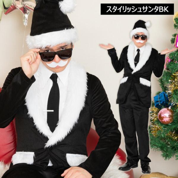 ≪Costume/Christmas≫スタイリッシュサンタ ブラックドレッシーでパーティーやイベントにぴったりなスタイリッシュサンタ。シャツやネクタイでクールに、サングラスでポップにしたり、色んなコーディネートを楽しめます！●内容：帽子、付...
