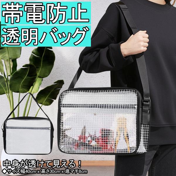 ■大切な電気製品を通電から守る子供用のswitchなどの帯電防止、電気の通電によるデータの破損などにも対応できる帯電防止バッグになります。クリーンルームへの持ち込みに 中身の確認が容易なクリアタイプの小さ目、ショルダーポーチ。ポーチタイプな...