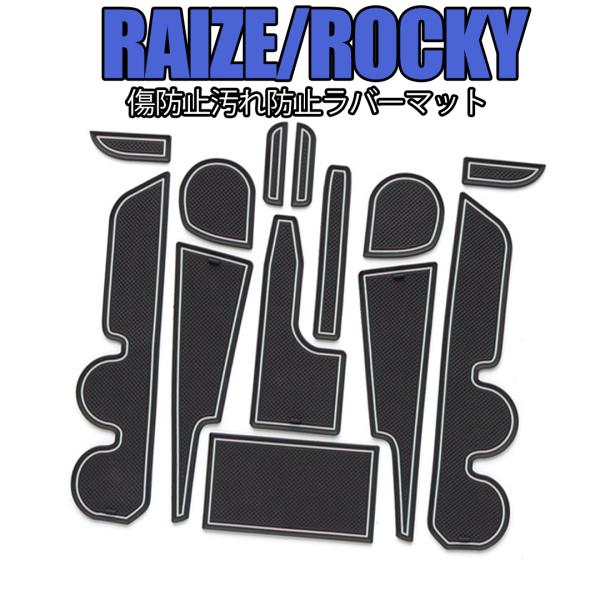 TOYOTA RAIZE トヨタ ライズ A200A/210A型 DAIHATSU ROCKY ダイハツ ロッキー  内装パーツ インテリア ラバーマット アクセサリー 白ホワイト ■傷防止/カタカタ音防止 ドリンクホルダーに缶ジュースを置...