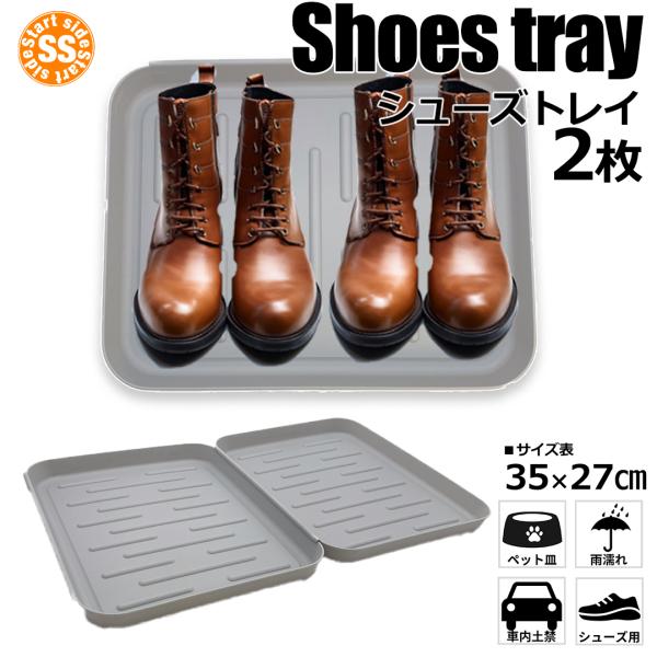 ■雨の日も安心お出かけ後に帰ってきたときなどに自宅に玄関に置くとビチョビチョに濡れてしまったり 置く場所がなく室内に入れるときに「このままだと部屋が汚れる・・・。」 このようなときにしっかり受け止めることができる縁ありトレイシューズパット■...