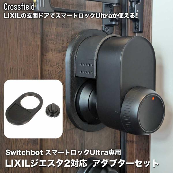 LIXILジエスタ2にSwitchbotロックUltraが取り付け可能となるアダプターです。詳細な取付説明書を添付しておりますので、取り付けに不安な方でも安心です。合計8個の強力磁石によりしっかりと玄関ドアに吸着します。両面テープを使用しな...