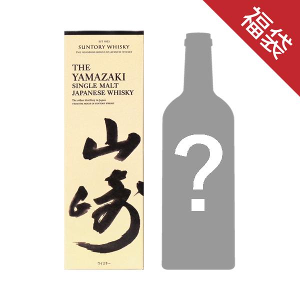 ※お一人様２セットまで購入可スターリカーズ福袋セット　合計2本・山崎 700ｍｌ（100周年記念ボトルではありません）・フランス白ワイン 750ml 1本が必ず入ってます！