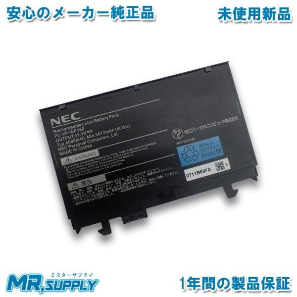 NEC VersaPro用 バッテリパック 純正オプション PC-VP-WP150です。対応機種VersaPro（9世代）タイプVD ＜VD-9＞（2021年2月発表商品）タイプVX ＜VX-9＞（2021年2月発表商品）タイプVL ＜VL...