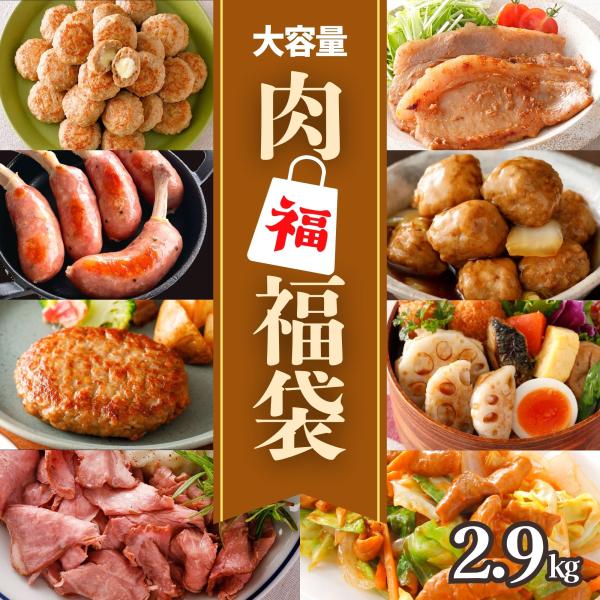 【セット特徴】・バラエティ豊富な全8種！　驚きの【大容量2.9kg★】でお届け!・様々な料理や楽したい食事　さらにおやつ、おつまみ、お弁当にも！　いろんなシーンで大活躍間違いなし！・調理が簡単な商品ばかりのためとっても便利！
