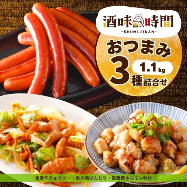 酒味時間(しゅみじかん)とはお酒を愉しむ時間や場所を食で彩ることです。