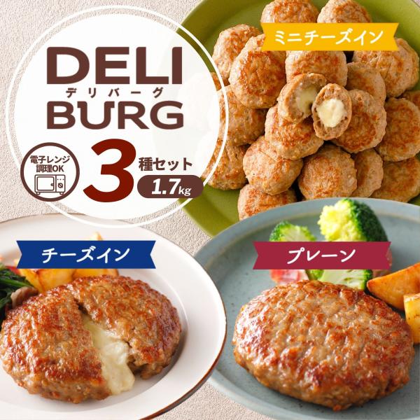ハンバーグ セット 20個入り 温めるだけ レンジ 冷凍 送料無料 プレーン チーズインハンバーグ ギフト 冷凍食品 大容量 ポイント 国内製造 業務用 冷凍 お買い得 肉汁 肉屋 こだわり ポイント消化  電子レンジ  牛肉 豚肉 国産 ...