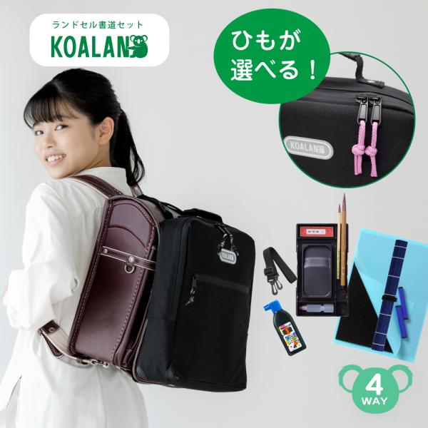 【バッグ仕様】・サイズ：W255×D70×H310mm・重さ：約1180g・４WAY仕様（ランドセル取付け/ボディバッグ/リュック/手持ちバッグ）・撥水加工【内容品】・太筆(3号 若竹 半紙2〜4文字用)・細筆(8号 たちばな 半紙名前書き...