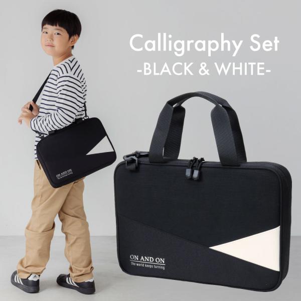 【バッグ仕様】・サイズ：W340×D55×H235mm・重さ：約1230g・ダブルファスナー全開型・ショルダーベルト取り外し可【内容品】・太筆・細筆・固形墨・墨液（180ｍL）・軽量両面硯（表面：硯、裏面：墨池）・ラバーツイン文鎮（185g...