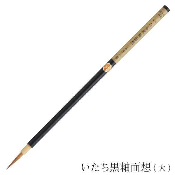 商品名 あかしや いたち黒軸面想 大（いたちくろじくめんそう だい）品番 PN-22種類 絵手紙・水墨画用筆軸径×全長 7(5.5)×221mm穂径×穂丈 3.5×21mm商品重量 6g穂の形状 長鋒主原毛 イタチ毛穂の弾力 ほどよい硬さ用...