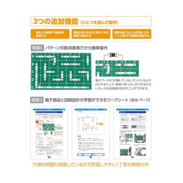 新指導要領対応教材 ライトを自分仕様に改良できるセット！商品サイズセット内容本体×1、USBケーブル×1、LED基板×1、練習用基板×1、LED×24、はんだ×1、ねじ×4、練習用導線×5、基板×1、電子パーツ×1、電線（より線）×4、電線...