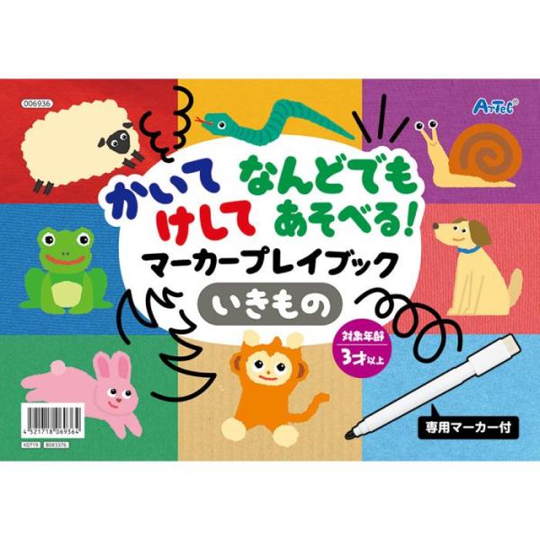 何度でも繰り返し描き込める! 5種類の遊びが詰まった1冊！全16ページ 専用マーカー付商品サイズB5、16ページセット内容