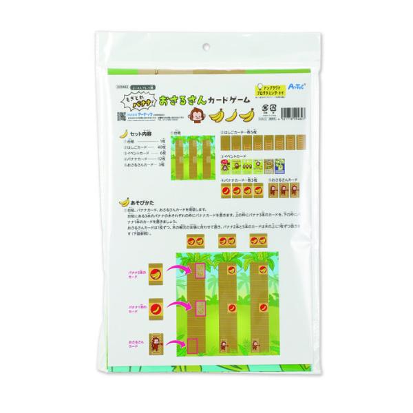アンプラグドプログラミング・トイシリーズのおさるさんカードゲームです。プログラミング的思考として必要とされる能力のうち「目標を自分で設定する力」「どのような要素が必要かを考える力」「要素を順番に組み合わせる力」が身につきます。初めてのプログ...