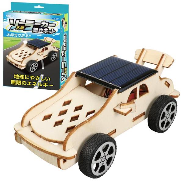 太陽光で走る木製ソーラーカー組立キットです。木のパーツを組み立てるだけで完成し、ソーラーパネルが太陽光を電気に変えて車を走らせます。地球にやさしい再生可能エネルギーを体験できる教材としておすすめです。環境学習や自由研究にもぴったりなエコ工作...