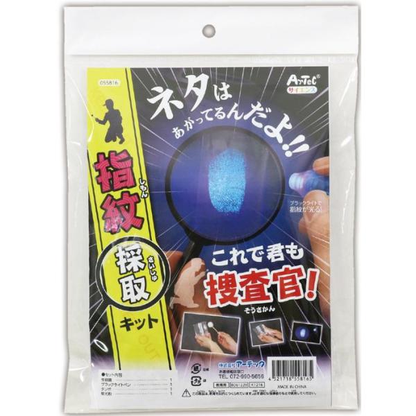 ブラックライトで指紋が光る！ 商品サイズ虫めがね：φ60×145mm、マジカルライトペン：全長132mm、タンポ：全112mmセット内容虫めがね×1、マジカルライトペン×1、タンポ×1、蛍光粉×1