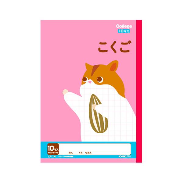 カレッジこくご１０マス●規格：Ｂ５●仕様：１０マス，１０×７（リーダー入）●サイズ：Ｂ５＝縦２５２×横１７９ｍｍ