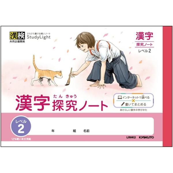 主体的に漢字を学べるハーフノート