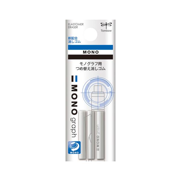 モノグラフ専用替え消しゴムパック　３本入 ER-MG　直径5.3ｍｍ
