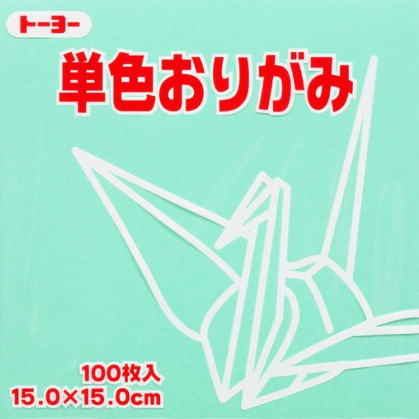 トーヨー単色折紙１５．０−２１　うすみどりＮＥＷ064121