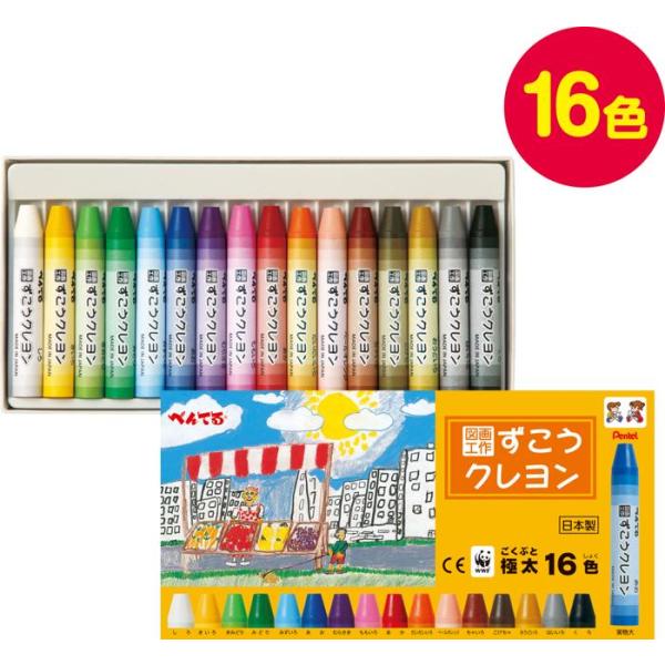 ガラスやビニール袋・ペットボトルなど紙以外の素材にも描けるクレヨンです。ずこうクレヨンは「はじき絵」や「ひっかき絵」、「こすり出し」のようなクレヨンの特性を生かした作品描画ができます。握りやすく折れにくい「直径11mm」の極太軸になっている...