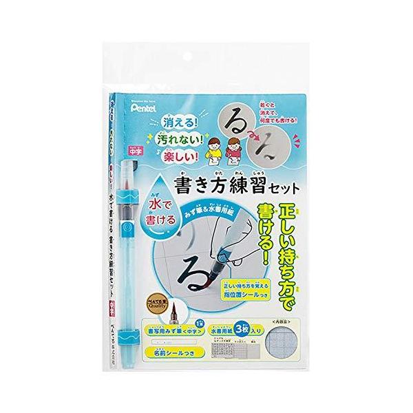小学校の書写の授業で使用する水書シート専用みず筆と水書用紙のセットです。。練習用の水書用紙が3枚入っています。。正しい持ち方を覚える指位置シールつき。。ぺんてるの筆ペン技術を用いた本格派なみず筆です。