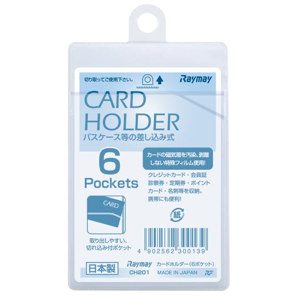ＲＦカードホルダー　差込型　縦　６ポケットCH201　差込式カードホルダー。6ポケット(両面 ポケットタイプ)縦型です。磁気層の剥離、汚染を防止する特殊フィルムを使用。■ポケット数： 6ポケット■材質：PVC製■両面 ポケットタイプ、たて型