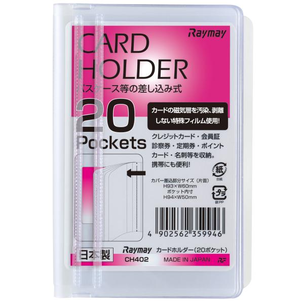 ＲＦカードホルダー　２０ポケットCH402　定期入れ,名刺入れ等差し込んで使える20ポケットのカードホルダー。両面 ポケットタイプ。磁気層保護シート使用。■素材:PVC■20ポケット(両面 ポケットタイプ)