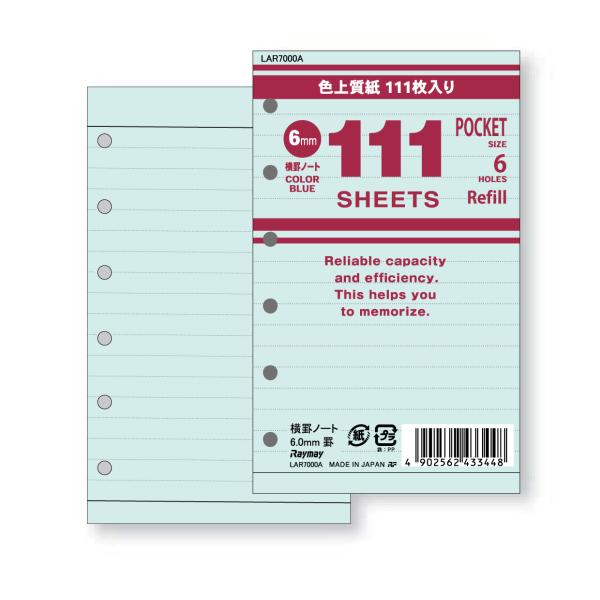 ＲＦ１１１徳用ノート　横罫　ブルー LAR7000A
