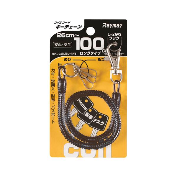ＲＦコイルキーチェーン１００ｃｍ　ブラック GLK301B●サイズ：全長３８０（コイル部分２６０?１０００）ｍｍ●仕様：フック３個付●材質：金具＝スチール，コイル＝ＰＵ