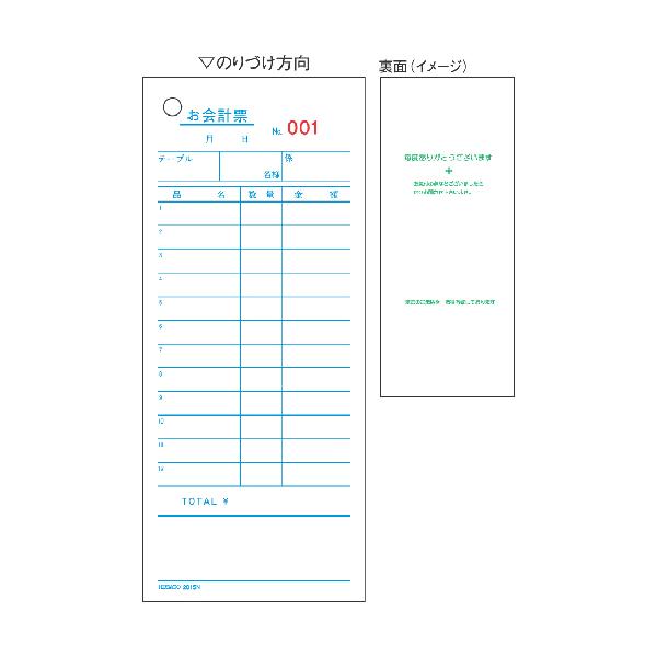 ヒサゴお会計票・ＮＯ．入2015N