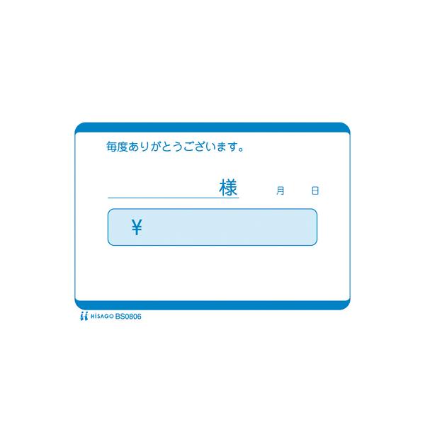 勘定書（単式）●複写枚数：単式●１冊入数：１００枚●規格：Ｂ８ヨコ●サイズ：縦６４×横９１ｍｍ