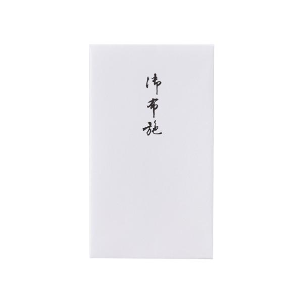 マルアイ仏円入袋　２３３　御布施ノ-233