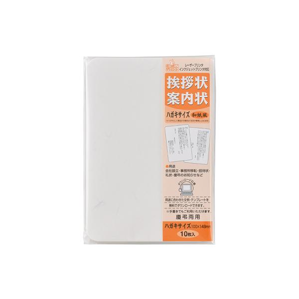 マルアイ挨拶状案内状ハガキ　和紙風GP-HA1