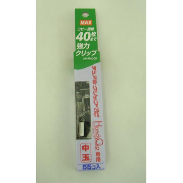 マックススペアクリップ（中・５５個入）HK-P400K