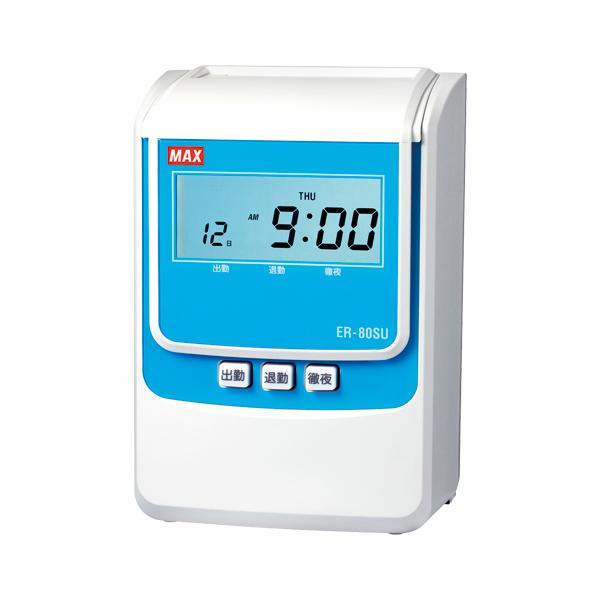 マックス電子タイムレコーダER-80SU ホワイト●印字色：黒１色●外寸：幅１４０×奥９９×高２０２ｍｍ●重量：１．６ｋｇ●集計処理人数：６０名●打刻のみ：１５０名●印字回数：２回（ＵＤカード使用時２回）●保証期間：３年●機能：徹夜対応，毎...