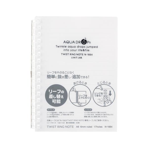 ツイストリングノート　Ａ６　乳白●罫種類：６ｍｍ罫×２０行●外寸：縦１４８×横１１１ｍｍ●穴数：１７穴●適正収容：４０枚●材質：ＰＰ，ＰＣ，上質紙